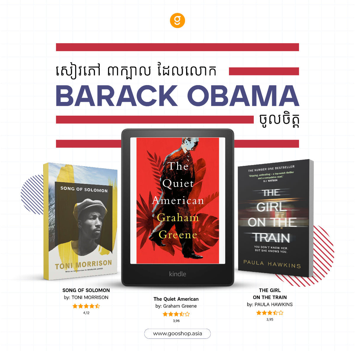 សៀវភៅ ៣ ក្បាលដែលលោក Barack Obama ចូលចិត្ត – gooshopkh